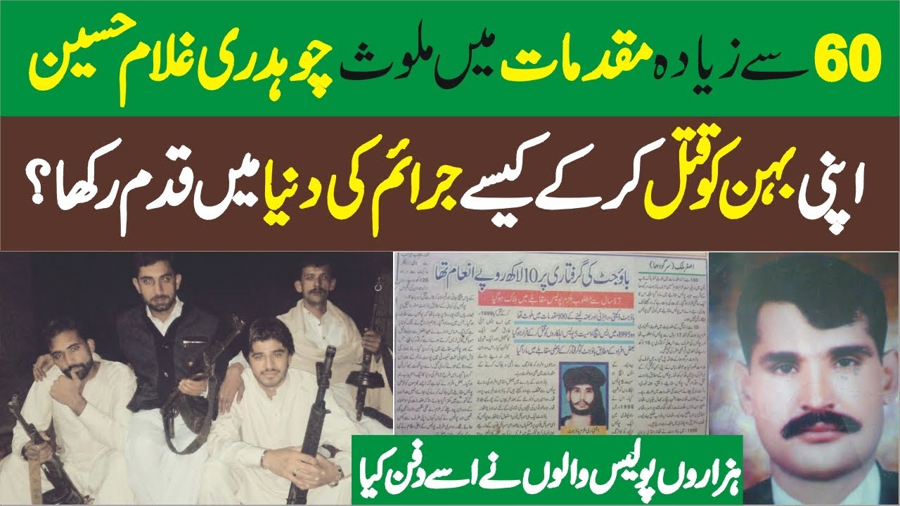 Don Of Punjab | Ch Ghulam Hussain Jutt | Don Of Sialkot | Bao Jutt ...