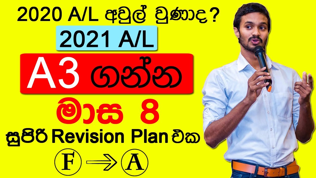2021 Revision Work Plan | AAA දක්වා යාමට මාස 8 සුපිරි සැලැස්ම | MANDAPA ...