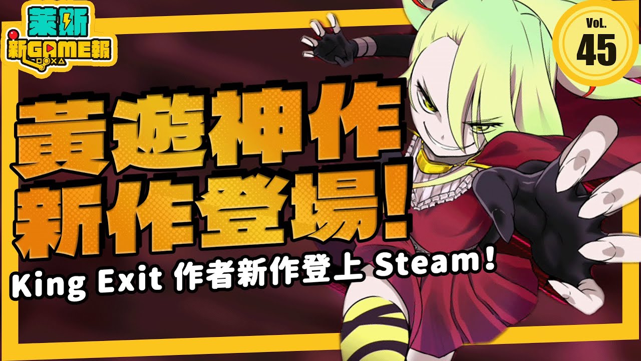 RPGMaker 神作《King Exit》續作《Demons Roots》登上 Steam平台！《萊斯新Game報VoL.45》 - YouTube