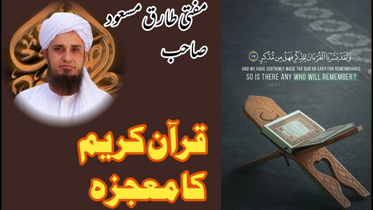 Quran ka Mojza |Mufti Tariq Masood BAYAN|QURAN_MAJEED|ISLAMIC VIDEOS ...