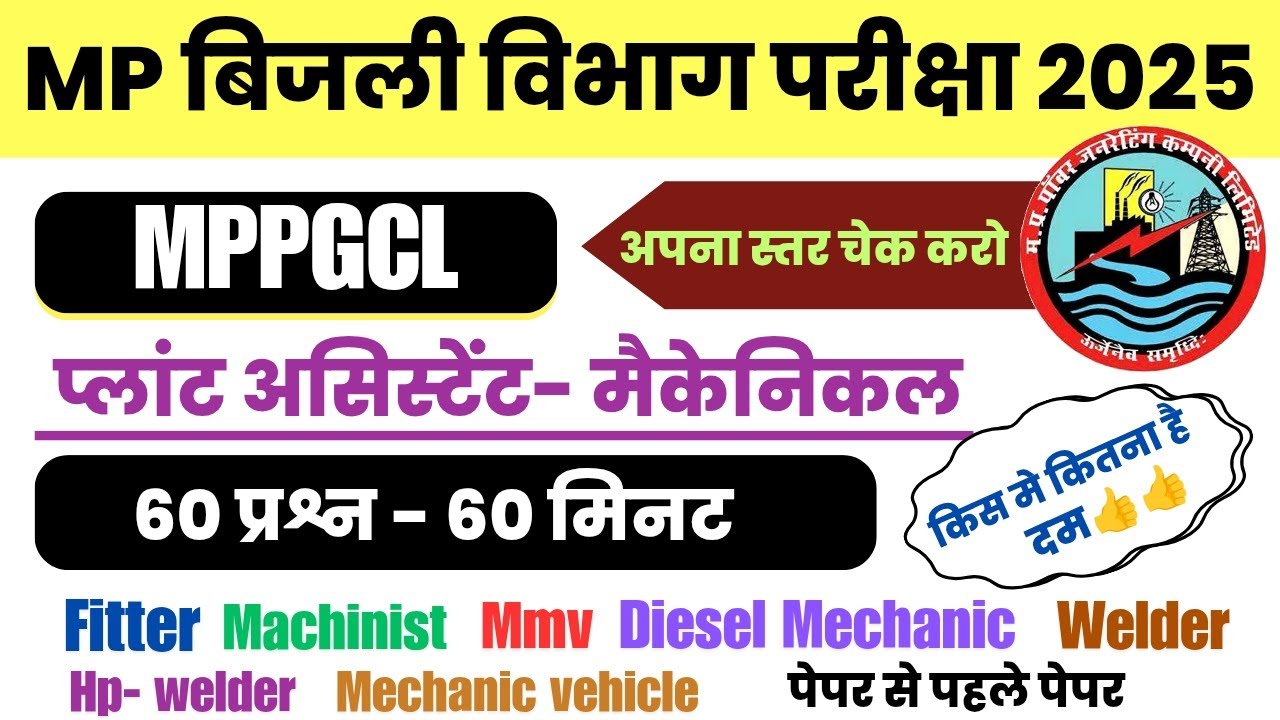 MPPGCL Plant Assistant Mechanical class | MPPKVVCL Plant Assistant ...