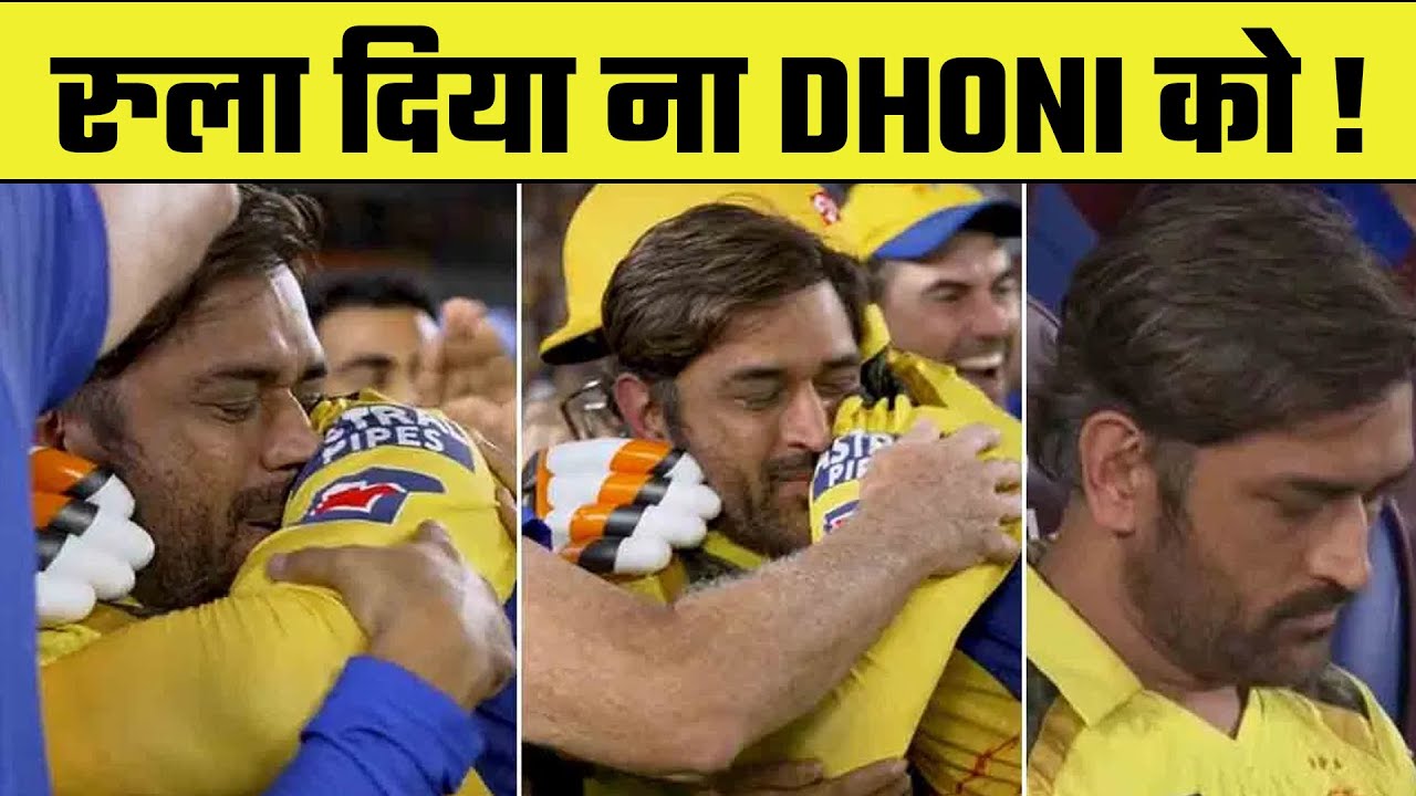 MS Dhoni crying after lifting Ravindra Jadeja wins it for CSK | CSK Vs ...
