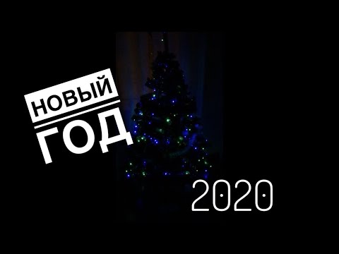 WIR AUSSTATTEN DEN FIR-TREE MIT DER GANZEN FAMILIE // NEW YEAR 2020 // CHRISTMAS 2020