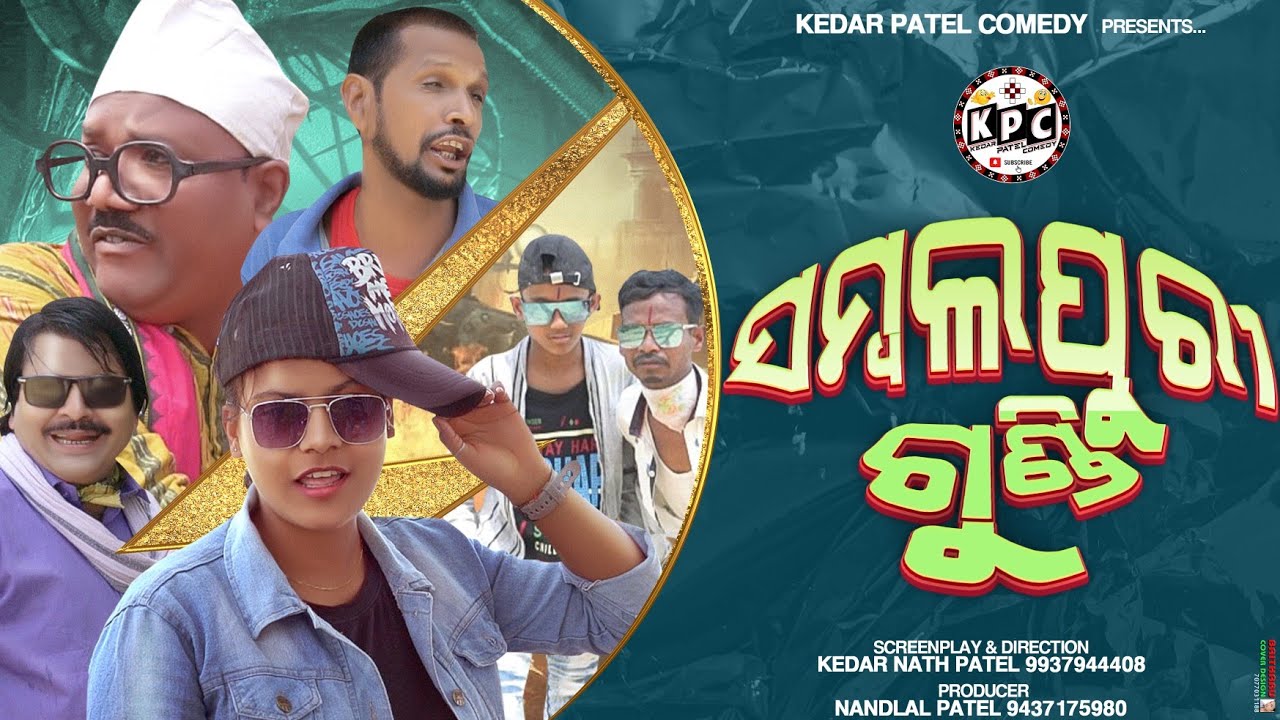 SAMBALPURI GUNDEN // A DAGRA NAGRA SERIES//KEDAR PATEL COMEDY// - YouTube