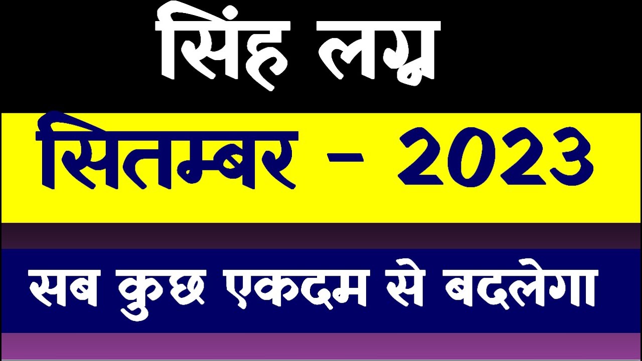 Simha Lagna September 2023 - YouTube