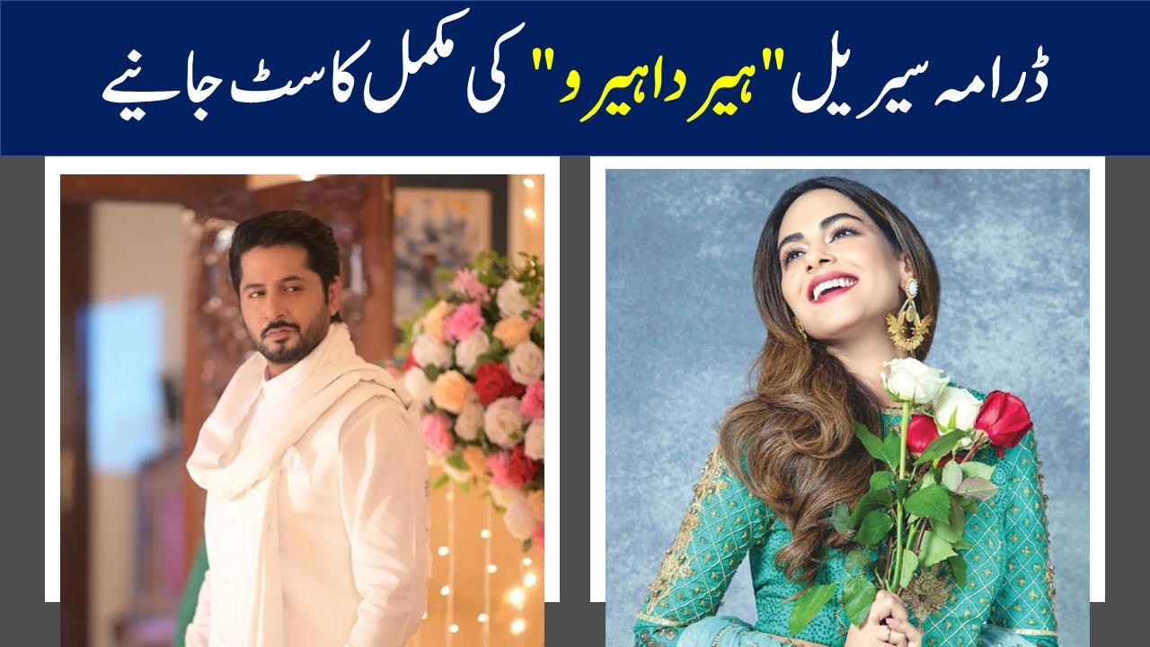 Upcoming drama "heer da hero " complete cast | Showbiz Pedia - YouTube