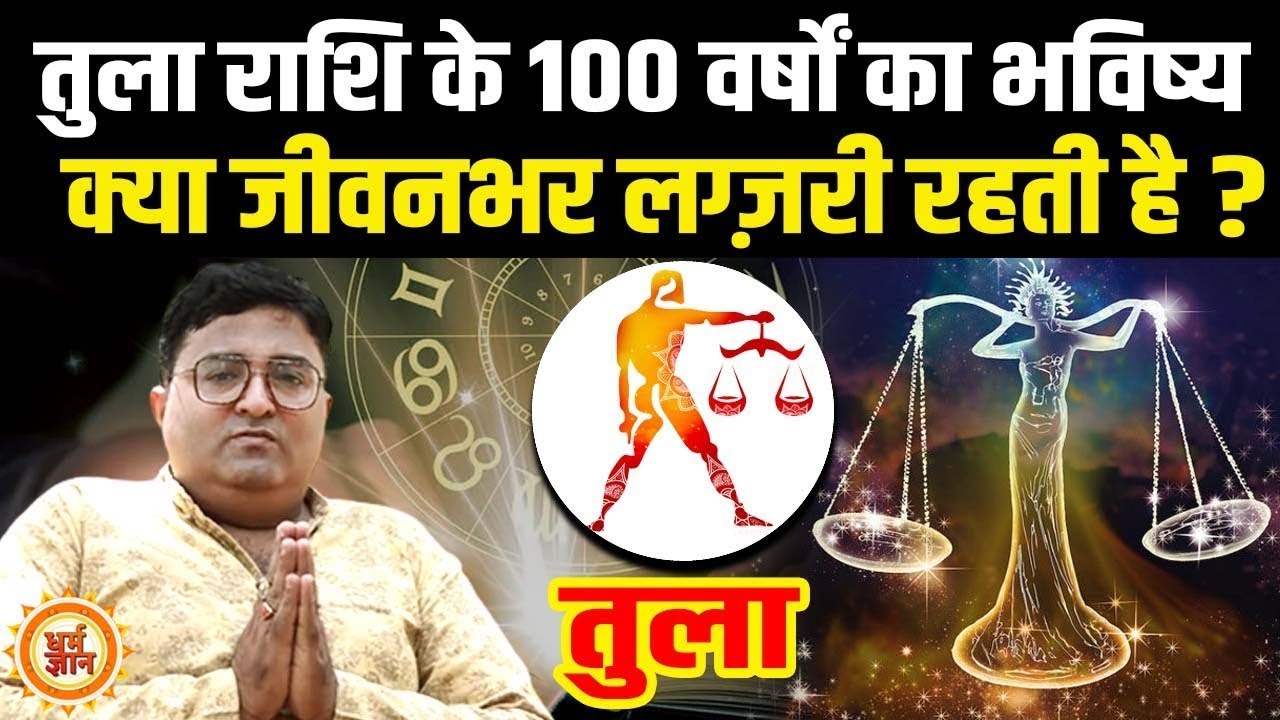 Libra की ताकत और कमजोरियां, भविष्य से जुड़ी संपूर्ण जानकारी | Dr Deepak ...