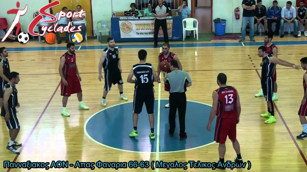 Πανναξιακος ΑΟΝ Απας Φαναρια 66-63 Μεγαλος Τελικος Ανδρων ) - YouTube