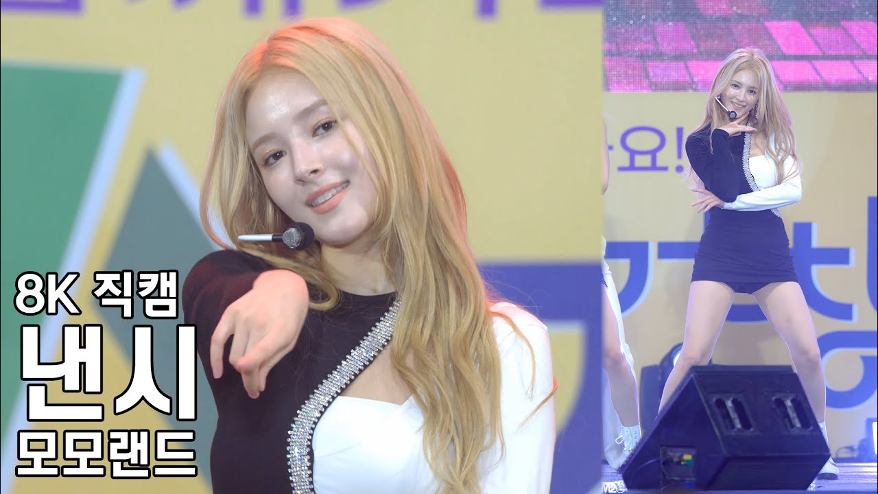 모모랜드 낸시 ( Baam ) 거창 한마당 대축제 직캠 Momoland NANCY Fancam 221001 - YouTube