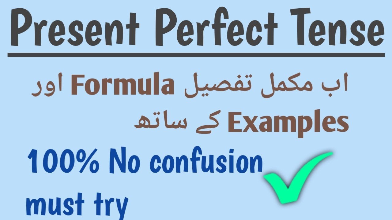 Present Perfect Tense | English Language Course Lecture no.4 | Learn ...
