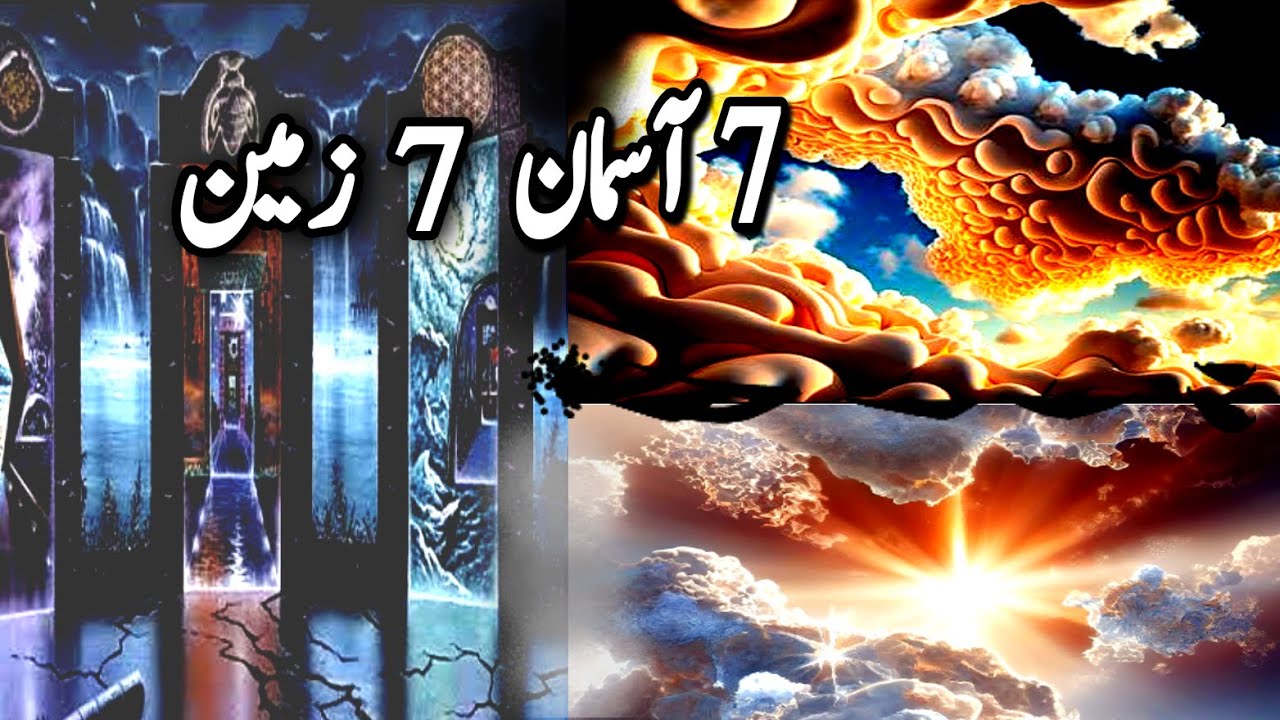 7 zameen 7 aasman | seven earth & seven heavens | Islamic Educator ...