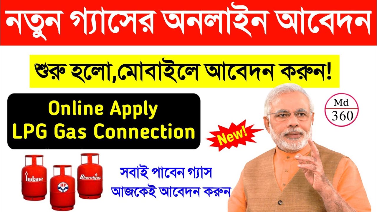 How To Apply New LPG Gas Online 2021. LPG Gas Online Connection ...