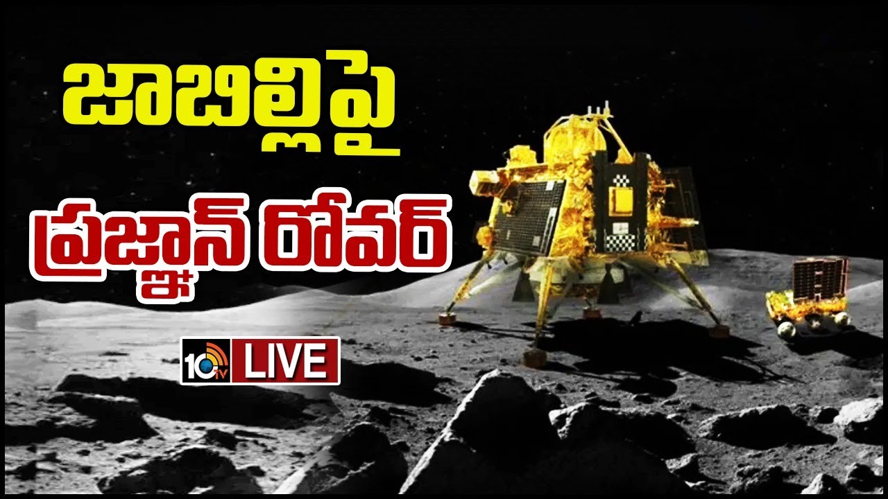 Chandrayaan - 3 | First Images Of Pragyan Rover Rolling Out Of Vikram ...