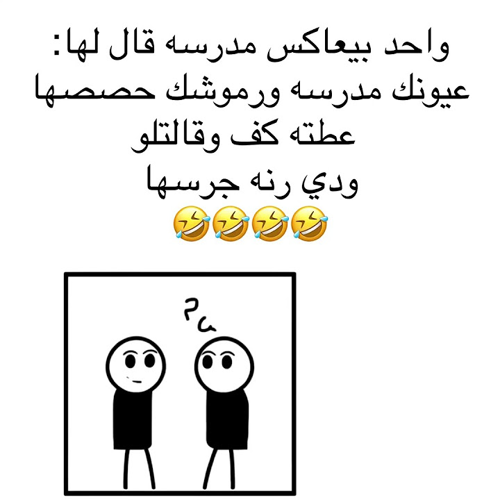 نكت فشيخه نكت نكتهمضحكه كوميديا كوميدي نكتمضحكهجدا Youtube