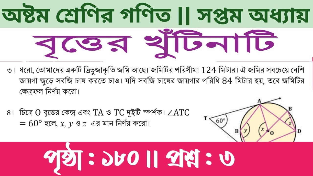 class 8 math page 180 3 no | class 8 math 180 page | math class 8 page ...