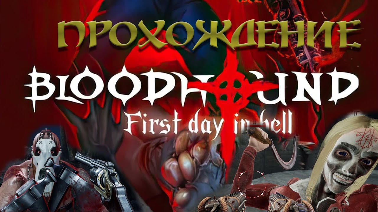 Bloodhound. First day in Hell. - YouTube