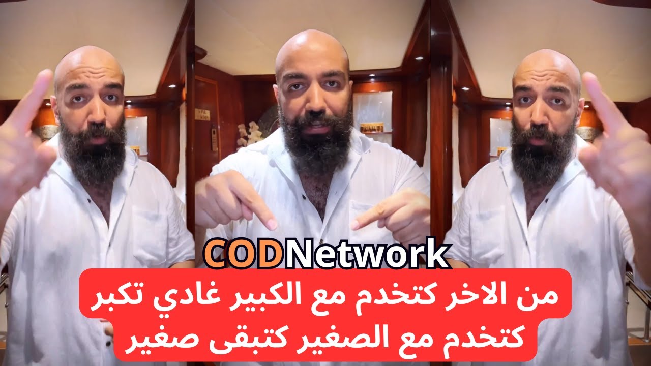 من الاخرعلاش CODNetwork كتعتبر أحسن سيرفيس - YouTube