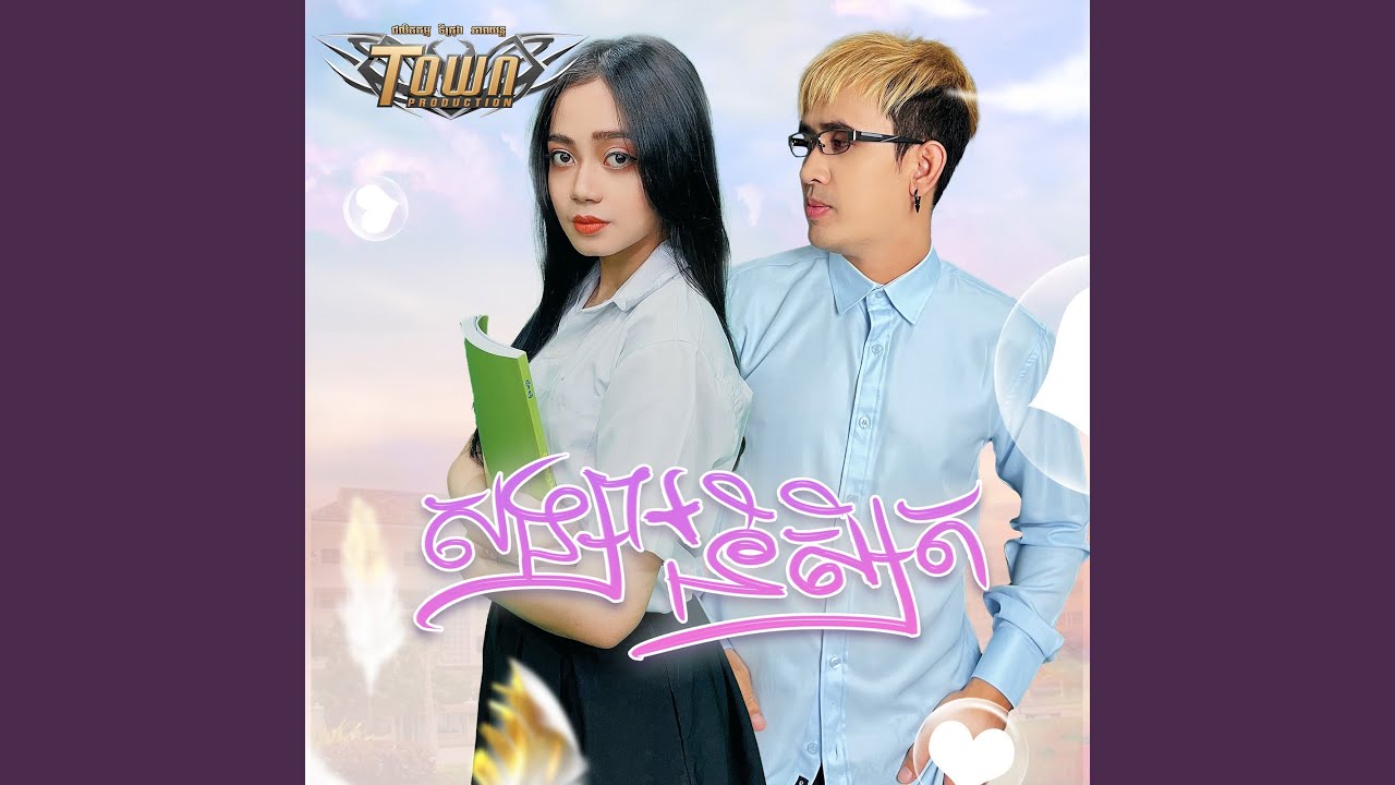 សង្សារនិស្សិត - YouTube