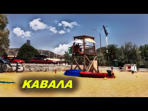 ΚΑΒΑΛΑ • Ν # 388 ΔΙΑΔΡΟΜΕΣ ΜΕΣΑ ΣΤΟΝ ΑΣΤΙΚΟ ΙΣΤΟ • ΠΑΡΑΛΙΑ ΠΕΡΙΓΙΑΛΙ ...