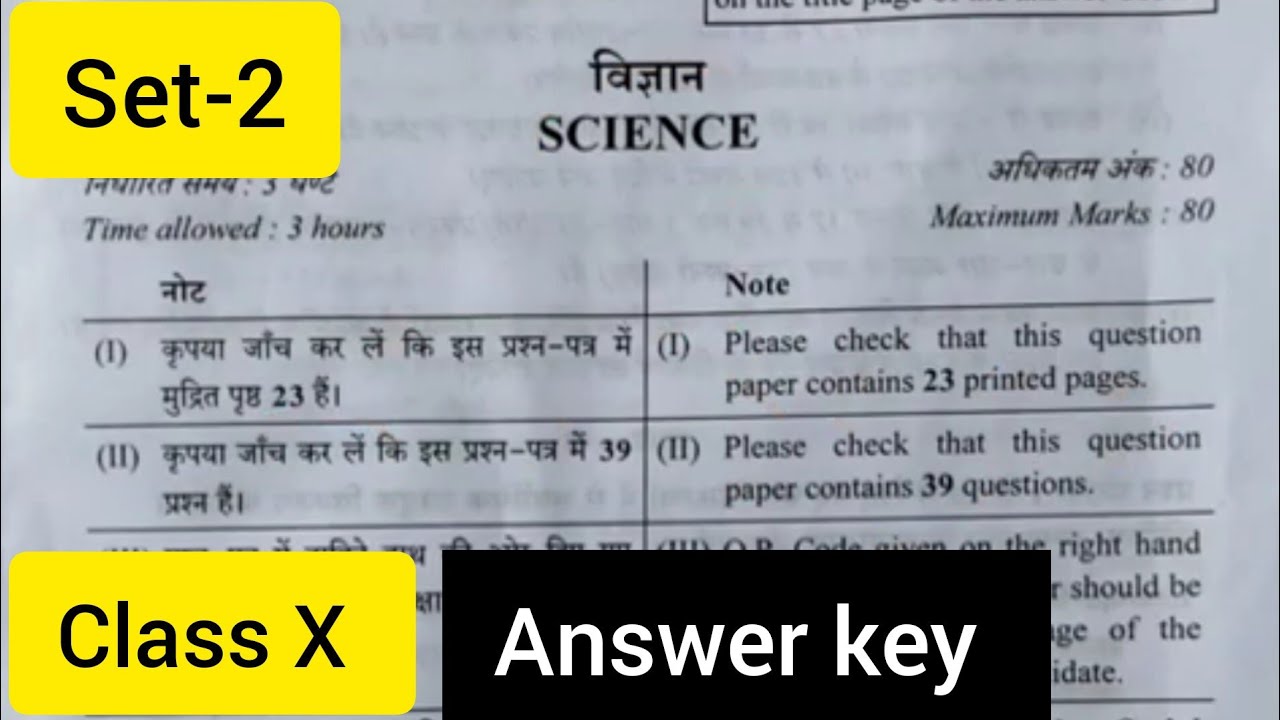 Class 10th Science paper Answer key | CBSE 2023-24. - YouTube