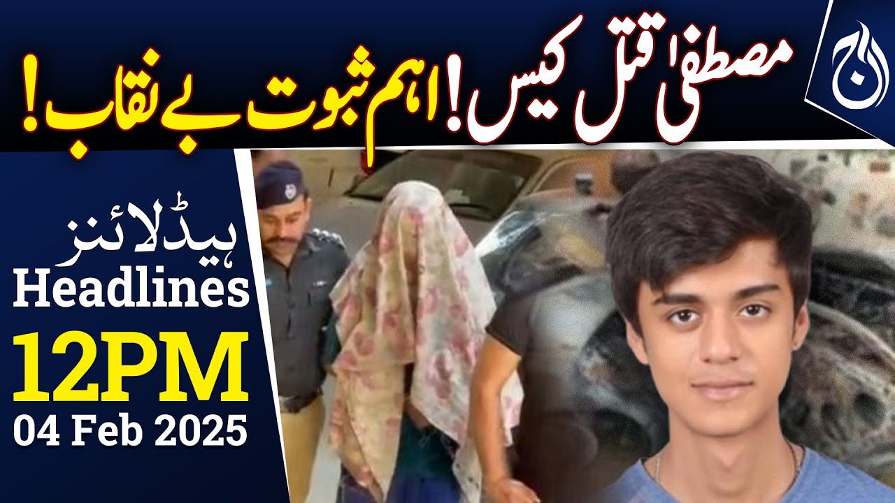 Mustafa Murder Case: Key Evidence Uncovered? - 12PM Headlines - Aaj ...