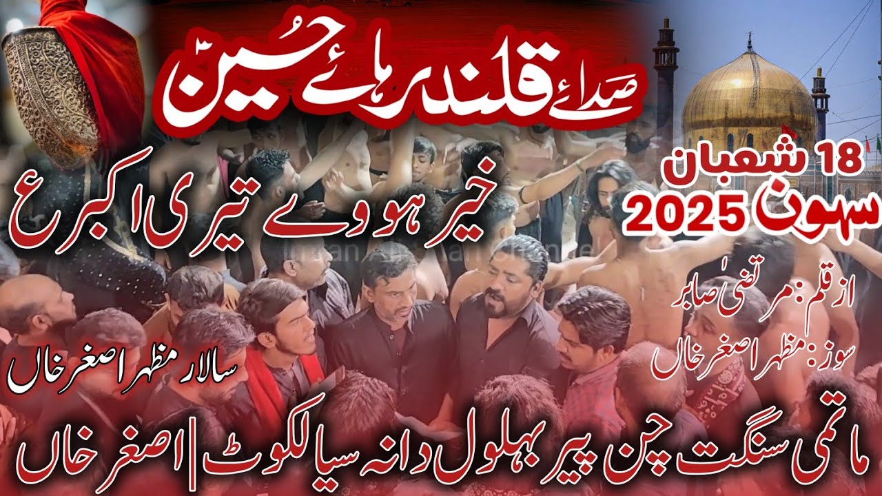 18 Shaban 2025 Sehwan : Chan Peer Party Behlol Dana Sialkot | Asghar ...