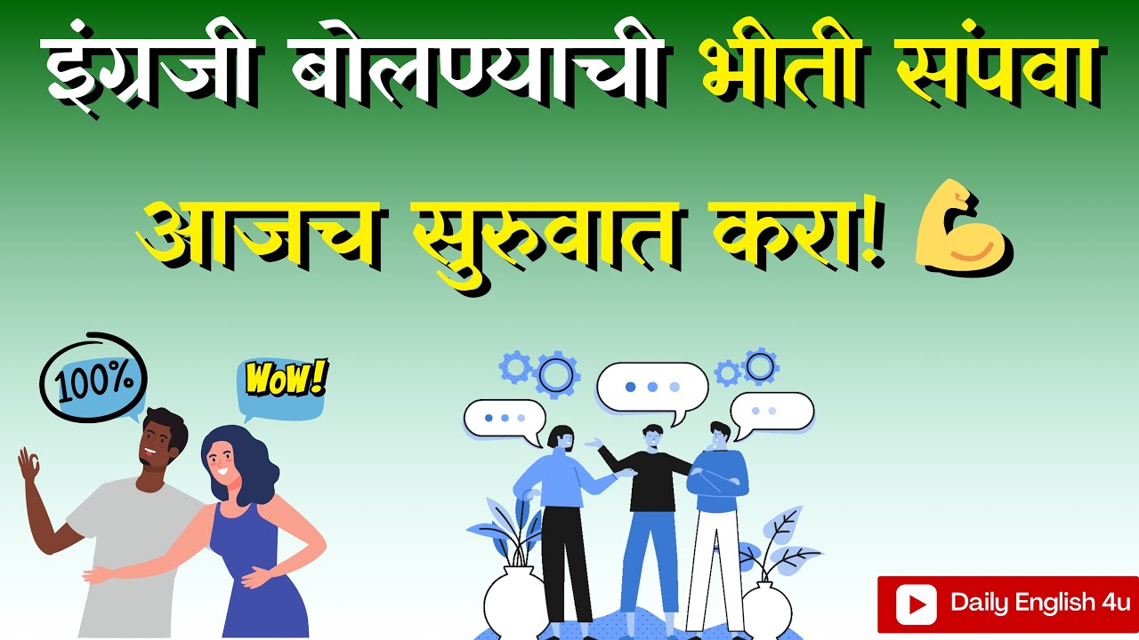 रोजच्या वापरातील इंग्रजी वाक्ये | Easy Spoken English in Marathi ...