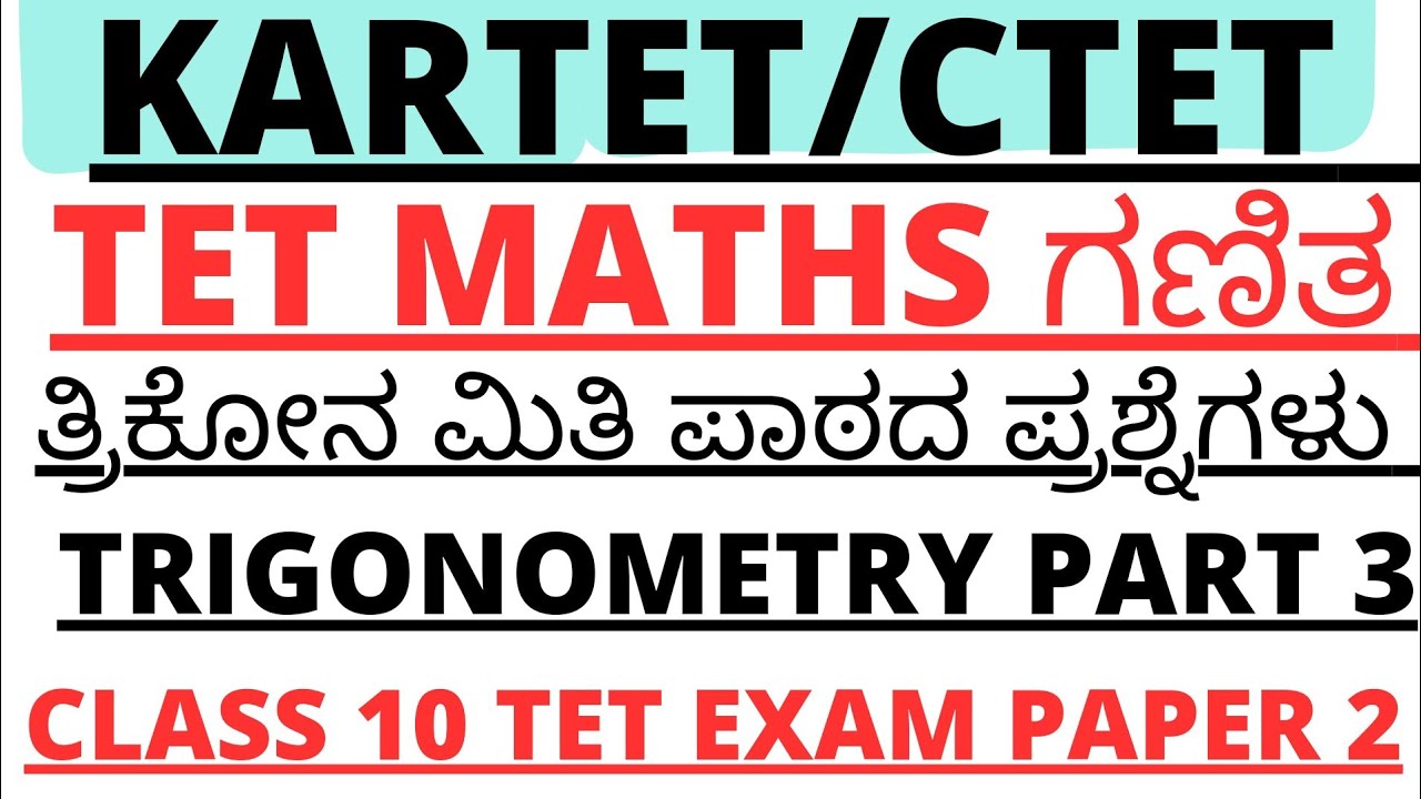 TET MATHS PAPER 2 TRIGONOMETRY PART 3 ತ್ರಿಕೋನಮಿತಿ ಪಾಠದ ಪ್ರಶ್ನೆಗಳು ...