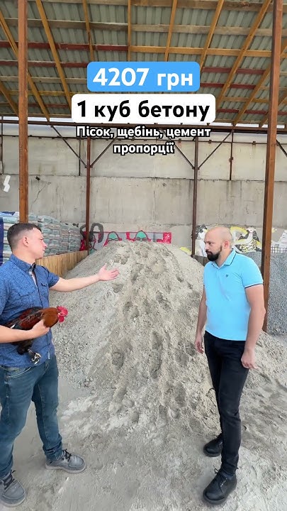 Бетон ціна за куб 👌Цемент Пісок Щебінь пластифікатори купити 📲0️⃣6️⃣7️⃣ ...