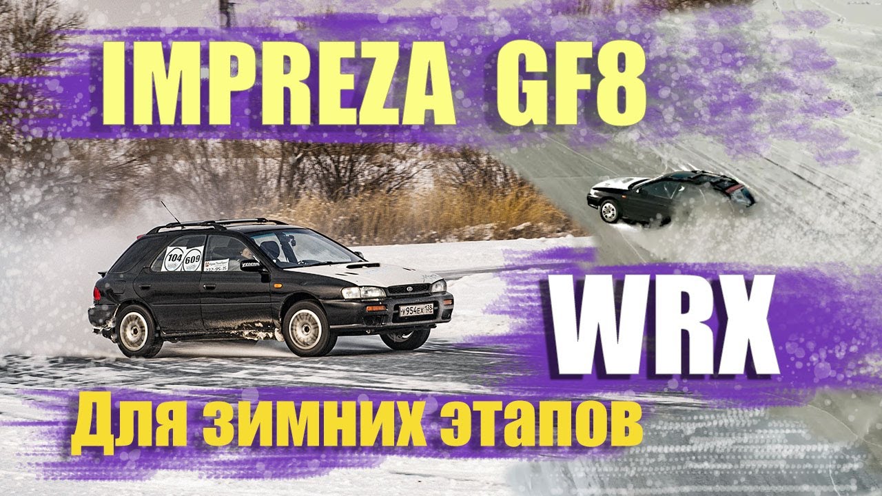 Subaru Impreza WRX GF8 winter Rally - YouTube