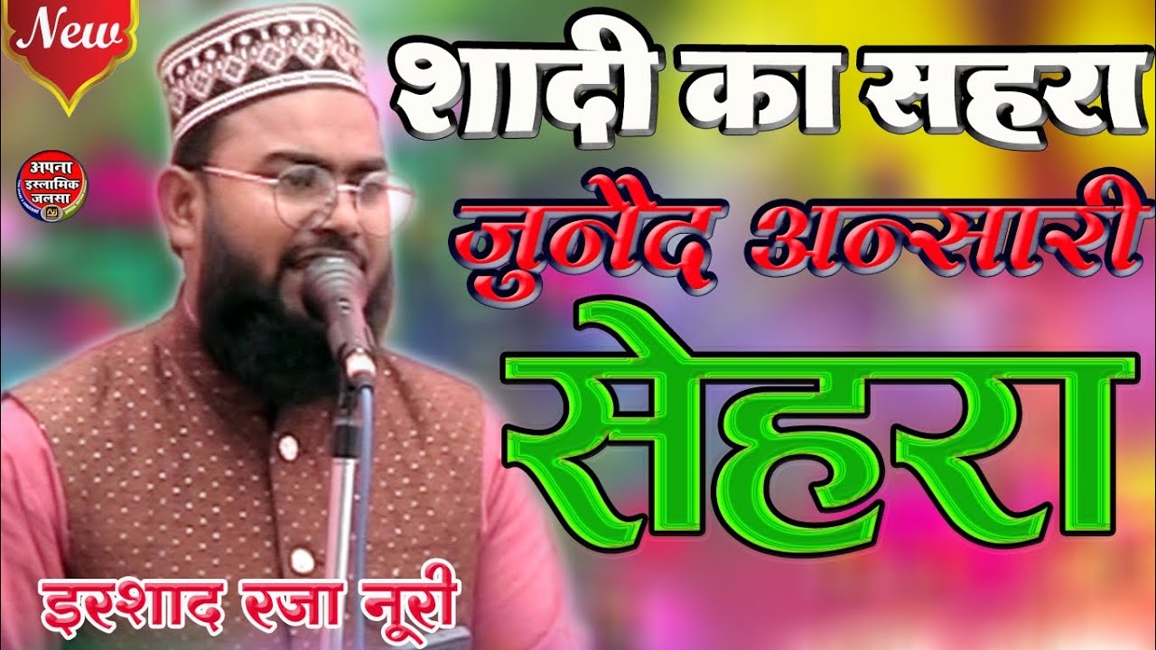 Sehra Naat Shadi 2023 By Irshad Raza Bahraichi Naat Sharif Saidpur ...