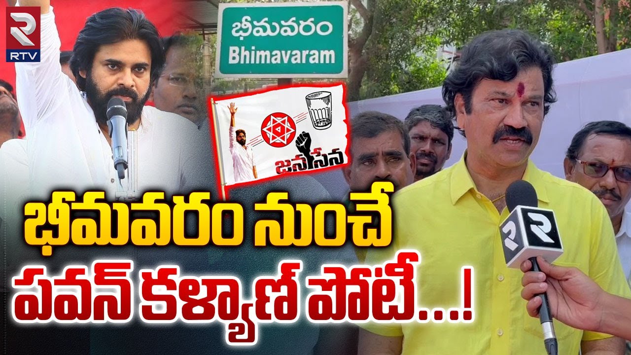 భీమవరం నుంచే పవన్ కళ్యాణ్ పోటీ..! | TDP Ex MLA Vetukuri Siva Rama Raju ...