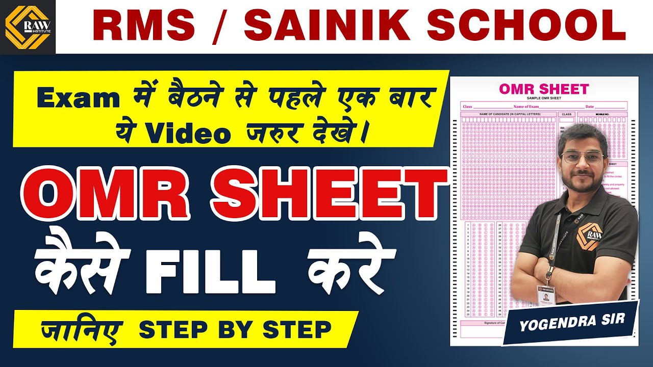 How to fill OMR Sheet | OMR SHEET कैसे FILL करे | RMS OMR SHEET FILL ...