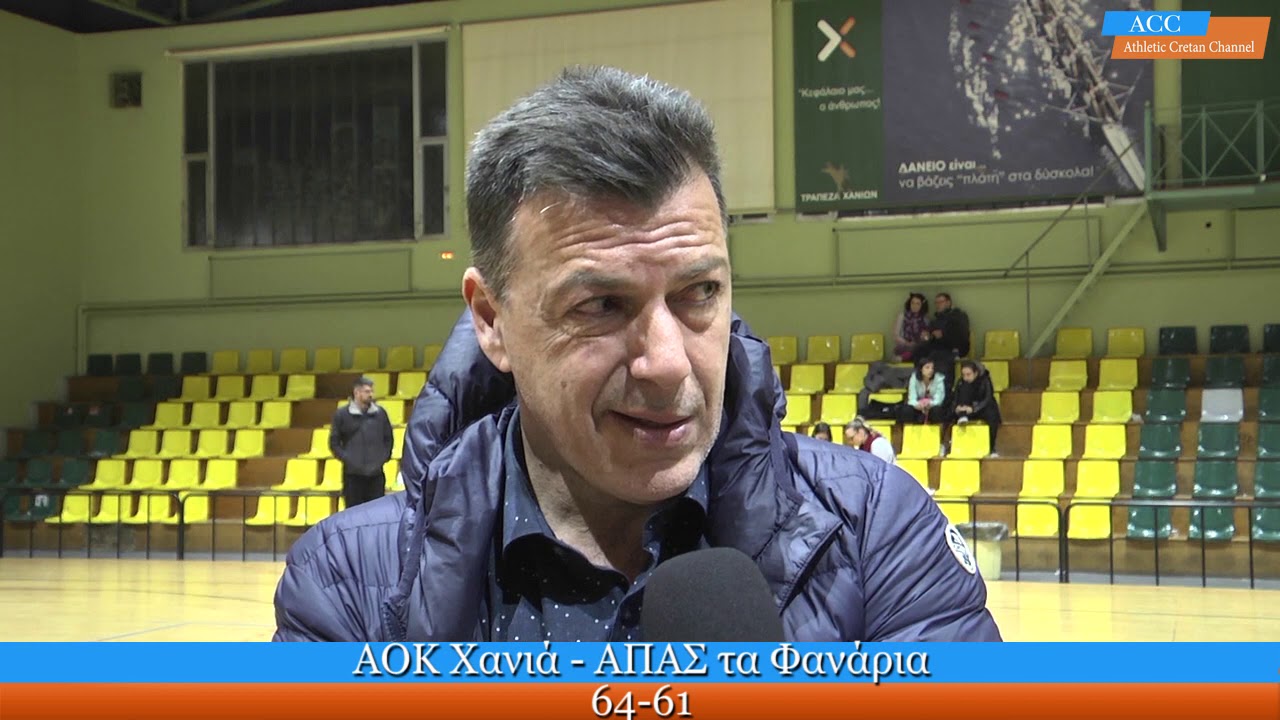 ΑΟΚ Χανιά - ΑΠ.Α.Σ. " Τα Φανάρια" Νάξου 64-61 - YouTube