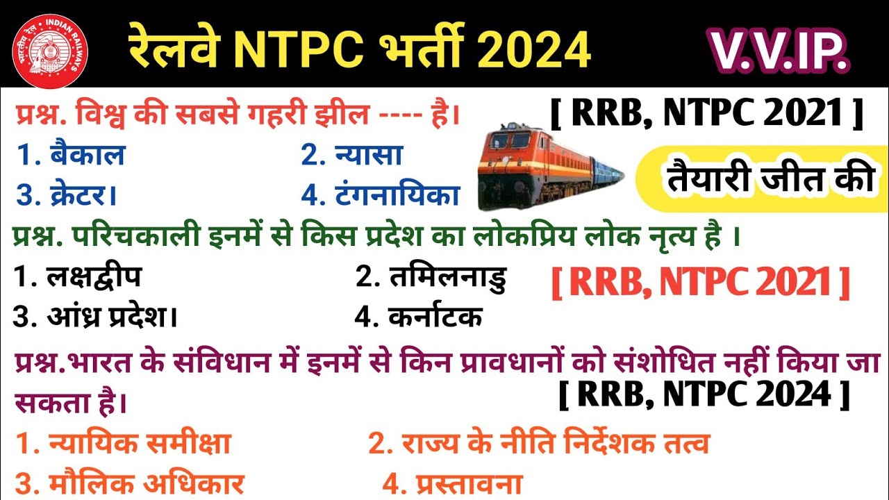 NTPC previous year question paper ।। pyq।। ntpc pyq ।। ntpc 2024 ...