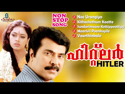 Hitler | Malayalam Film Song | Non Stop Song | Mammootty Super Hit Movie Song