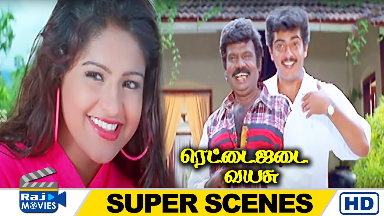 என்ன மச்சான் இது பிச்சைக்காரன் மாதிரி நிக்கிறீங்க | Rettai Jadai Vayasu ...