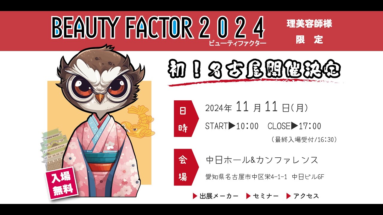 【告知】BF2024 シザーズリーグセミナー - YouTube