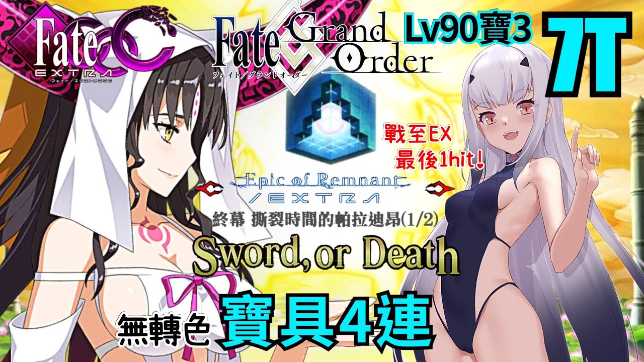 FGO 魔性菩薩 高難 7T by妖蘭 美露莘 0KP大菩薩 【CCC主線分支】 Melusine vs Demonic Bodhisattva - YouTube