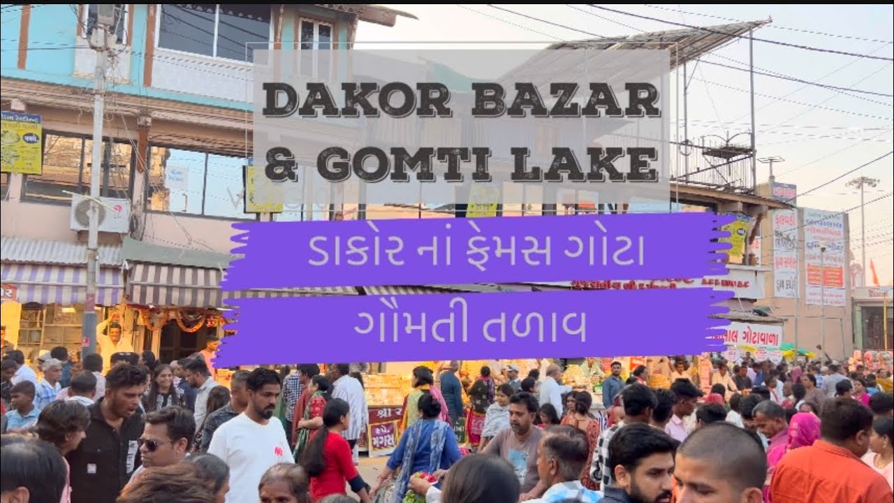 ગોમતી તળાવ અને ડાકોર નાં ફેમસ ગોટા | Dakor Market & Gomti Talav | Dakor ...