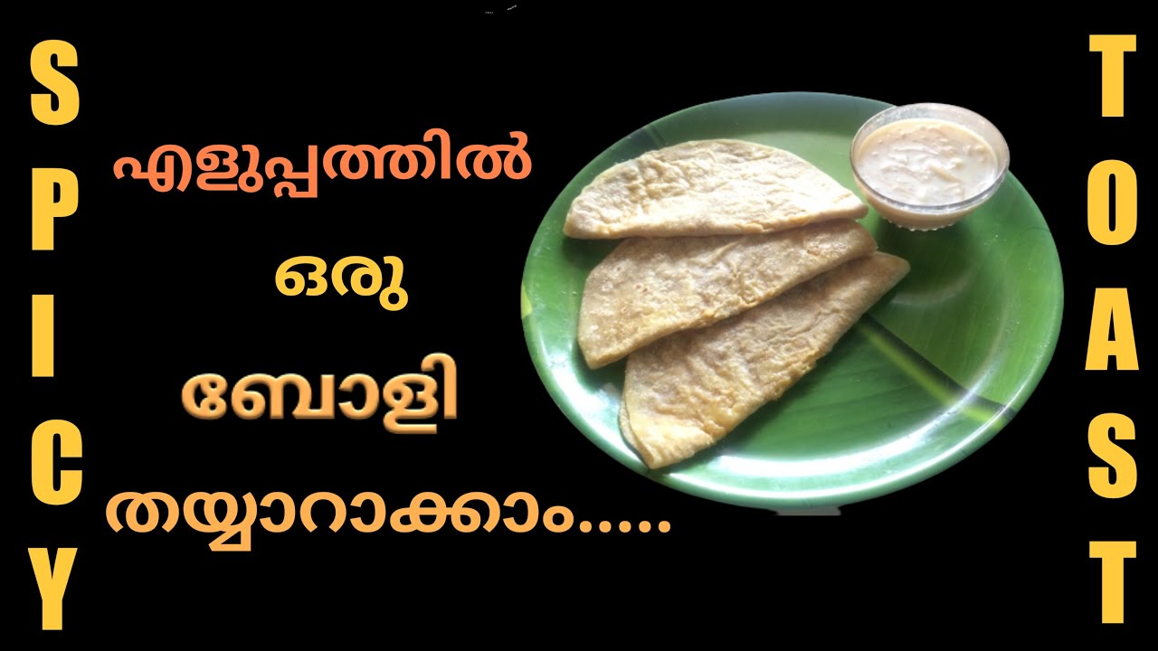 sweet boli/sadya special boli/variety sweet recipe/easy boli recipe ...