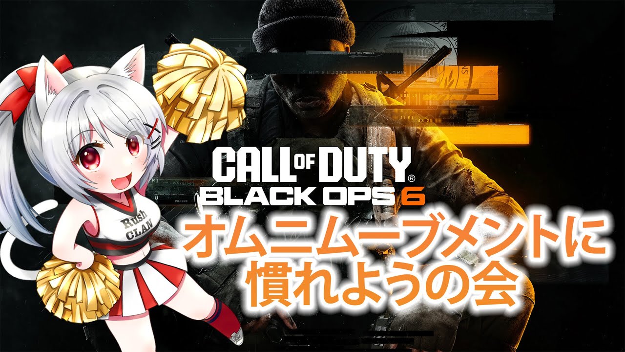 [CoD:BO6] オムニムーブメントを習得したい [ホンマッチ] - YouTube