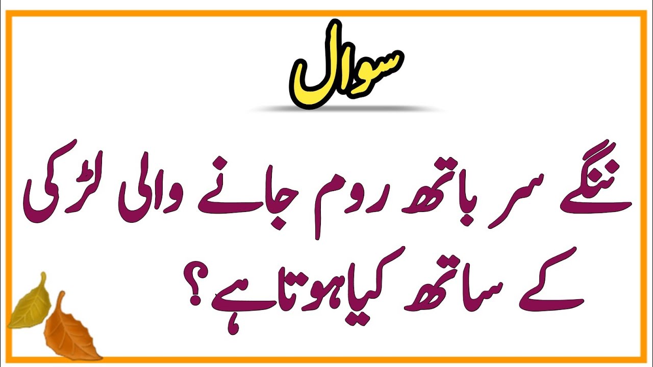 Islamic ️ questions in urdu - Short Islamic quiz - Quran quiz in urdu ...