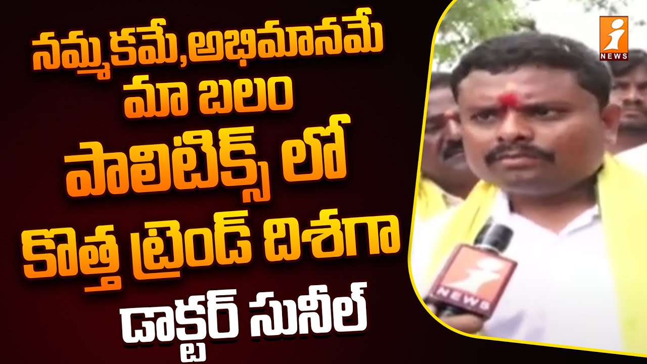 Madakasira constituency | TDP MLA candidate Dr.Sunil Kumar ...