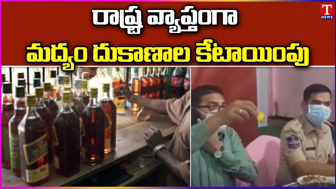 Telangana Wine Shops Allotment Lottery Process Begins | T News - YouTube