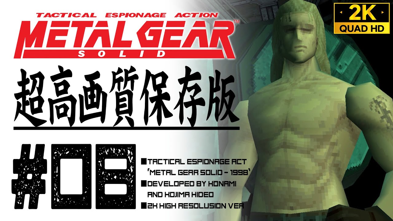 #8【メタルギアソリッド/HD超高画質】FOXDIEの真相、ビッグボスのクローンを生む「恐るべき子供達」計画【MGS1】 - YouTube