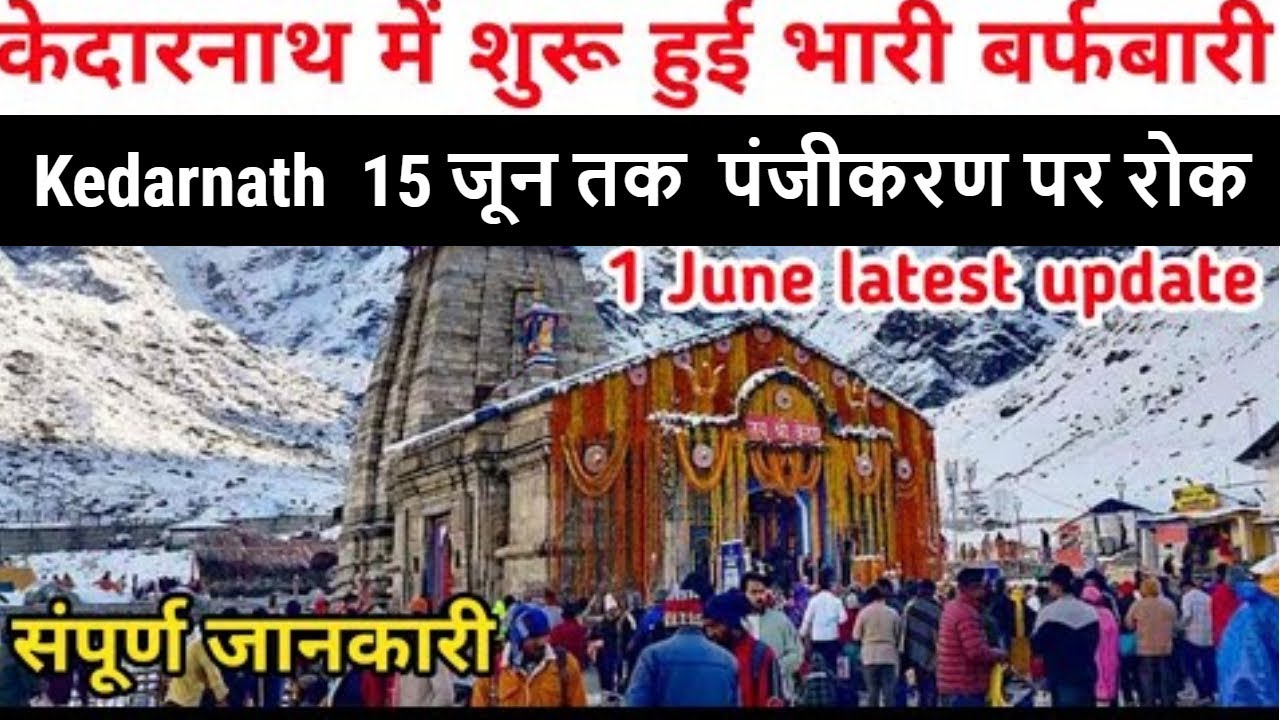 kedarnath snowfall today | kedarnath yatra weather update | kedarnath ...