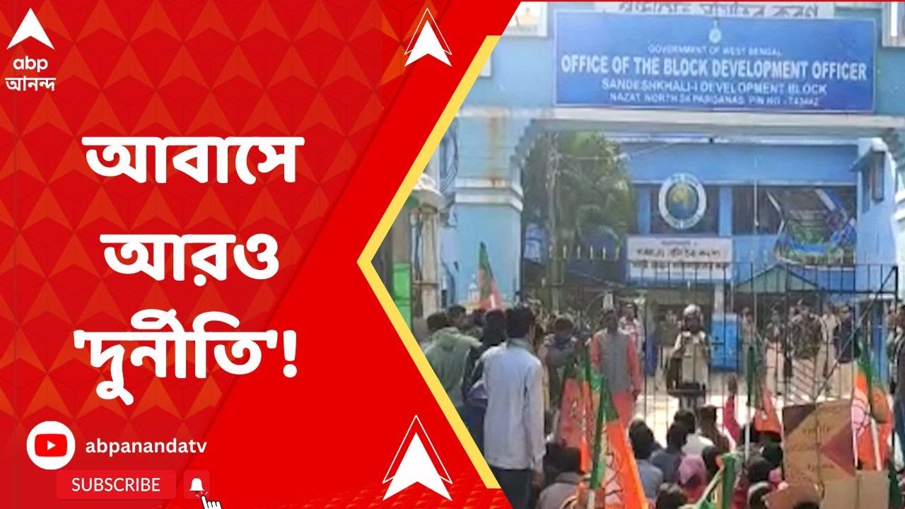 Awas Yojana Scam: কোটি টাকা, গাড়ি-বাড়ি, তারই নাম আবাস যোজনার তালিকায় ...