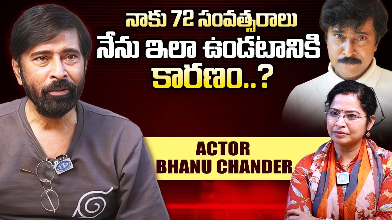 నేను ఇలా ఉన్నాను అంటే.? Actor Bhanu Chander About His Age | Bhanu ...