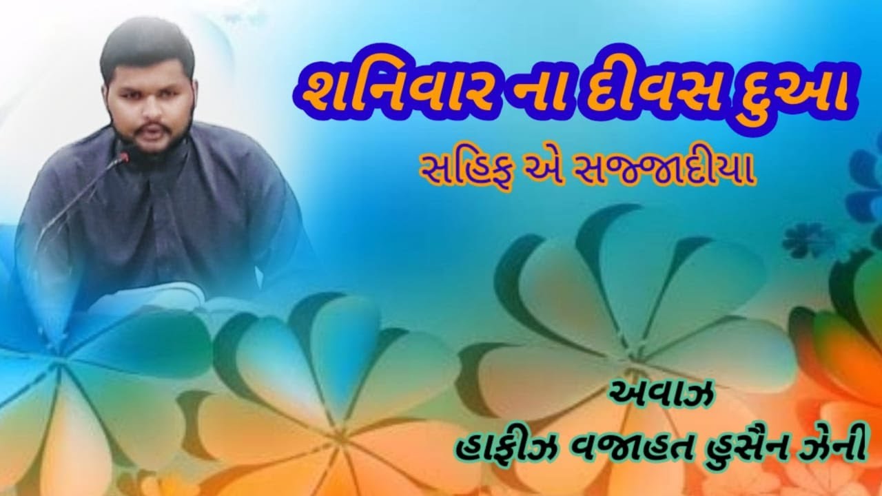 Dua for Saturday With Gujrati Translation By Hafiz Wajahat - YouTube